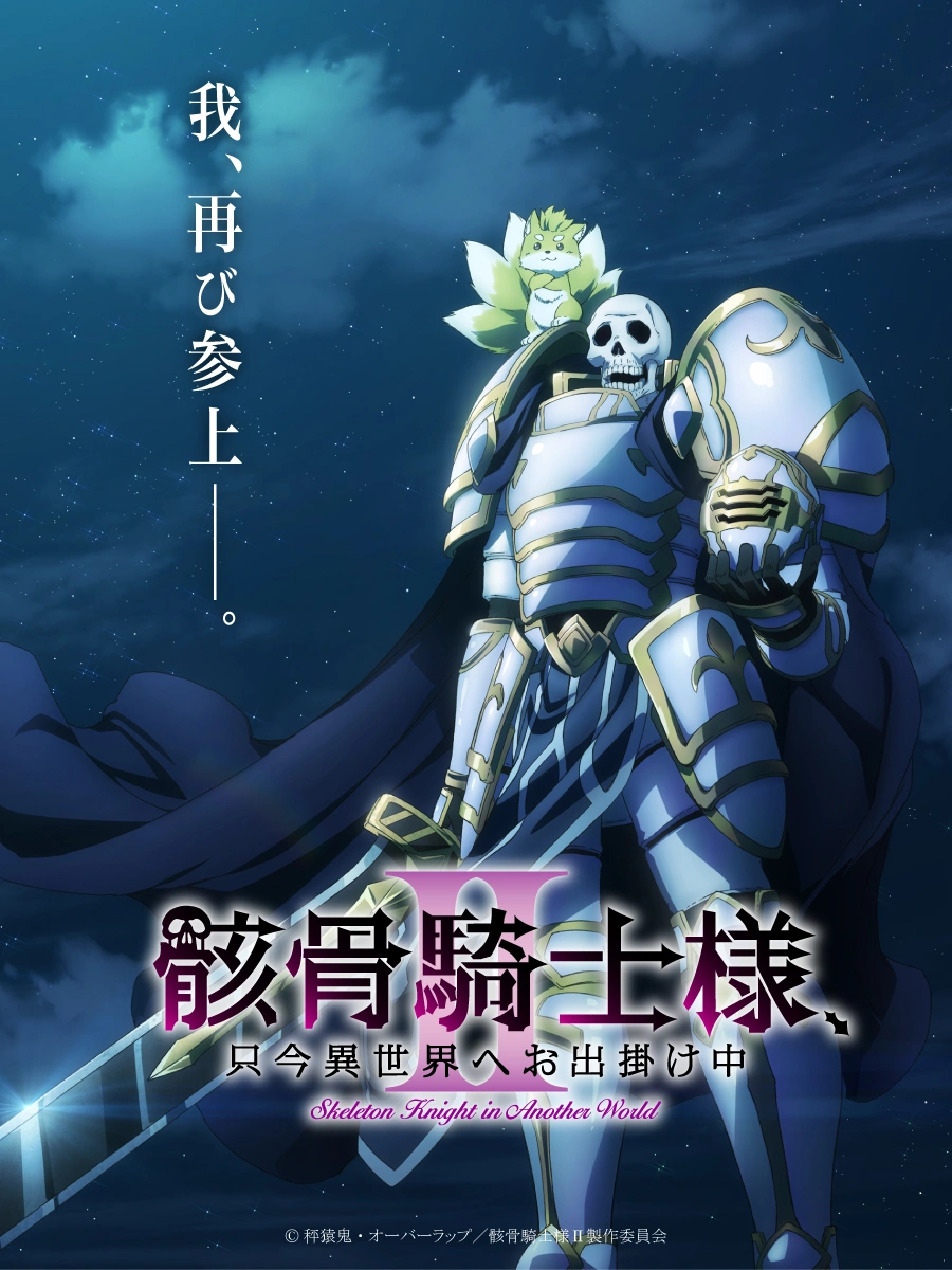 Skeleton Knight in Another World Season 2 Announced! - Anime Ignite